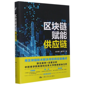 区块链赋能供应链