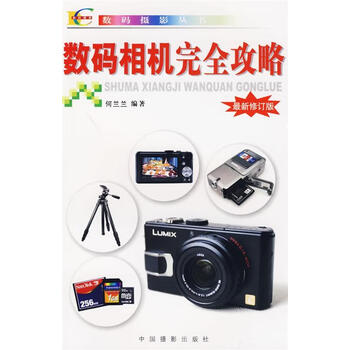 数码相机完全攻略