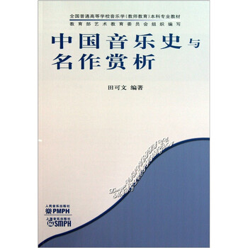 中国音乐史与名作赏析