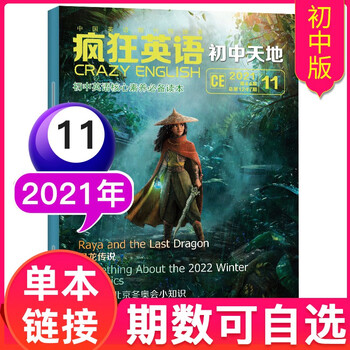 疯狂英语初中版杂志2022年6月到单期可选 中英文课外阅读书籍初中学英语学习方法 2021年11月
