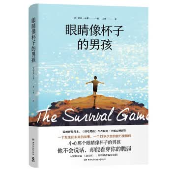 眼睛像杯子的男孩