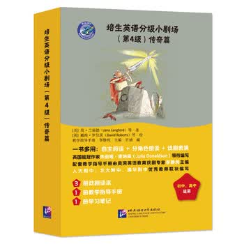 培生英语分级小剧场:第4级:传奇篇（全3册） 外语学习 (英)简·兰福德(Jane Langford