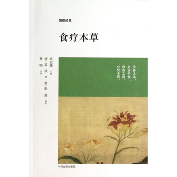 食疗本草/博雅经典
