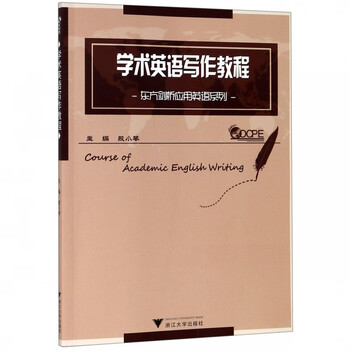学术英语写作教程/东方剑桥应用英语系列