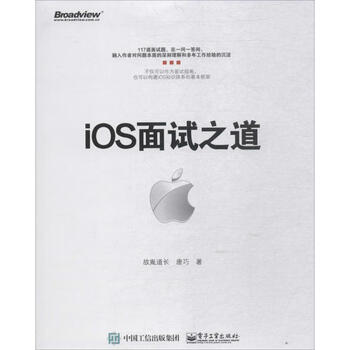 iOS面试之道