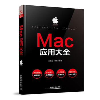 Mac应用大全