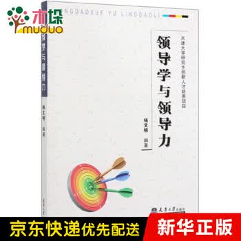 领导学与领导力