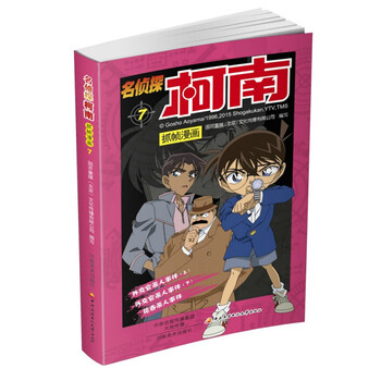 名侦探柯南抓帧漫画（7）