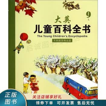 大英儿童百科全书9L