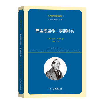 弗里德里希·李斯特传