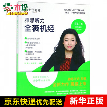 雅思听力全薇机经