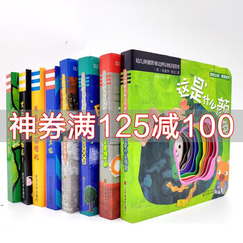正版全套8册 奇思妙想洞洞书绘本0-3岁婴儿宝宝小孩书籍撕不烂早教认知立体翻翻书到0-3周岁