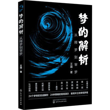 梦的解析 从释梦到审梦
