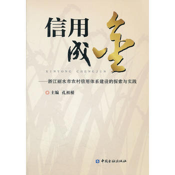 信用成金