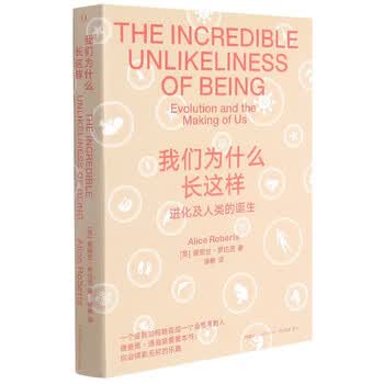 我们为什么长这样(进化及人类的诞生)