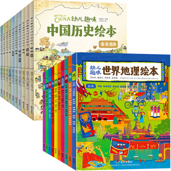 环球国家地理绘本 我们的历史 左图右史 幼儿趣味地理历史绘本套装共20册