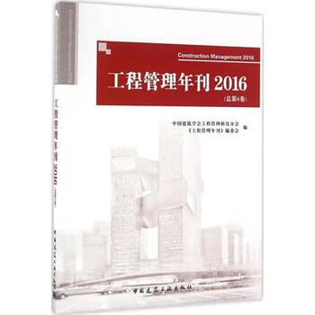 工程管理年刊2016