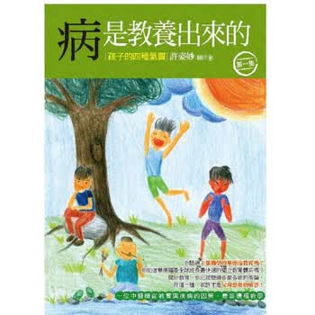 台版 病是教养出来的集孩子的四种气质家庭育儿成长环境教养模式教育理念哲学子教养