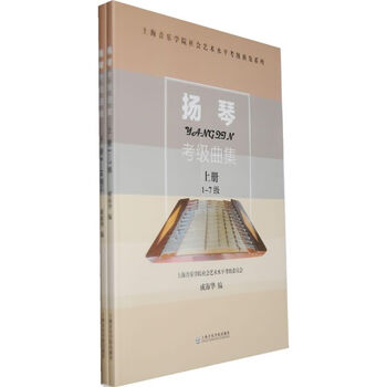 扬琴考级曲集(上下册)