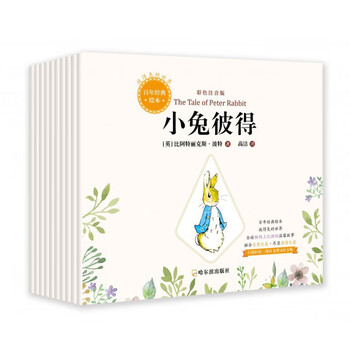 百年经典绘本(彩色注音版共10册)