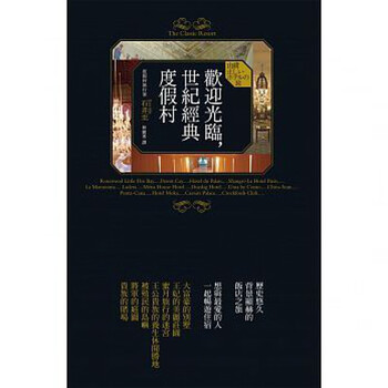 台版 欢迎光临 世纪经典度假村收录14则浪漫华丽景致与经典美好故事环游世界度假休闲减