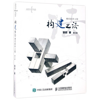 构建之法(现代软件工程第3版)