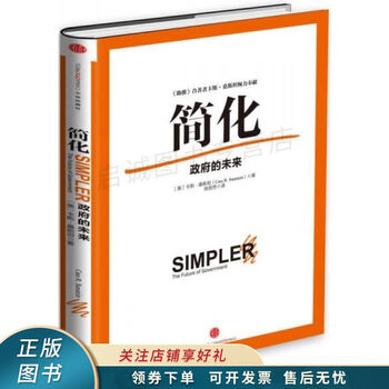 简化：政府的未来