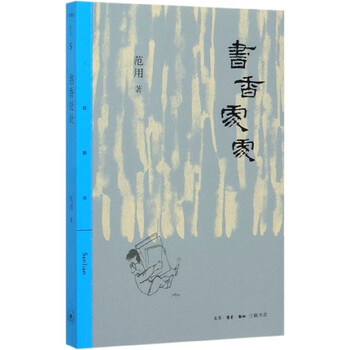 书香处处/三联精选