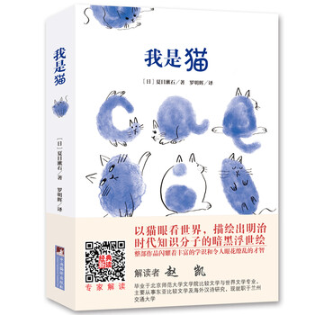经典新读：我是猫