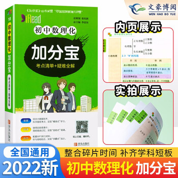 2022新版加分宝初中语法单词公式考点定律七八九年级基础知识大全口袋书 掌中宝考点速记 自选：加分宝初中 数理化