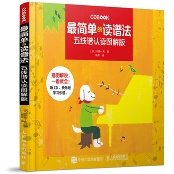 简单的读谱法——五线谱认读图解版
