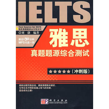 雅思真题题源综合测试【正版图书】