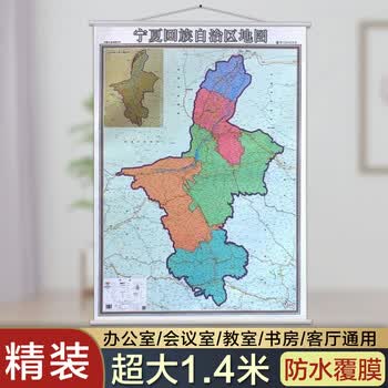 2021宁夏地图挂图  宁夏政区交通图挂图 印制精良 防水覆膜 竖版 1.4*1米