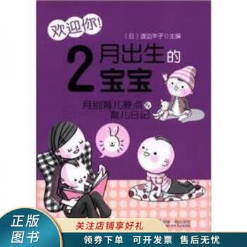 欢迎你2月出生的宝宝 渡边丰子