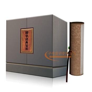 【善品堂藏书】礼盒套装全三函十八册汉宫秋月图大学中庸孟子论语宣纸线装书古籍国学原文注释注解礼品正版图书
