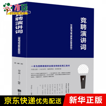 竞聘演讲词(精)