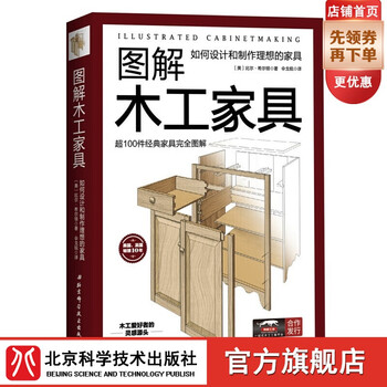 图解木工家具：如何设计和制作理想的家具