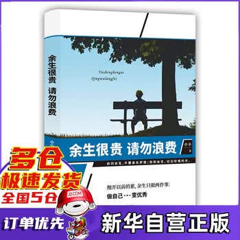 余生很贵 请勿浪费