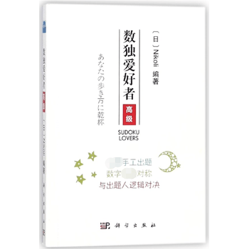 数独爱好者(高级)