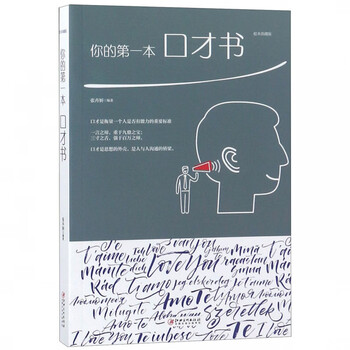 你的 本口才书(绘本典藏版)