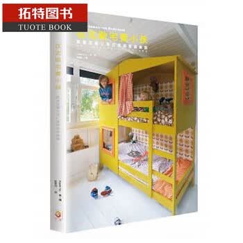 预售 在北欧宅养小孩跟着荷兰父母打造居家游乐园