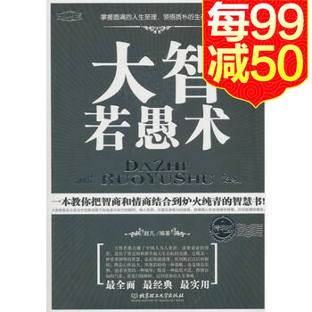 大智若愚术