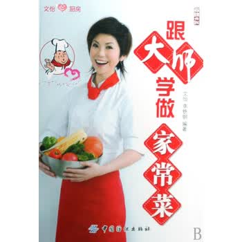 跟大师学做家常菜