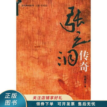 张之洞传奇