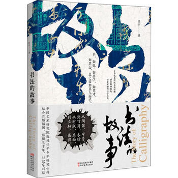书法的故事 2019中国好书