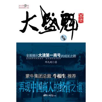 大盛魁商号【正版图书，放心下单】