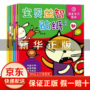 情商培养贴纸 等（全6册）宝贝益智贴纸系列 0-6岁