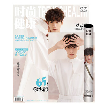 时尚健康杂志2020年6期 封面 罗云熙 B款海报+海报筒 期刊杂志