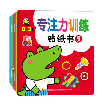 0-3岁专注力训练贴纸（套装共6册）12种专项能力训练
