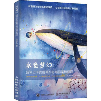 水色梦幻 超易上手的唯美水彩插画基础教程